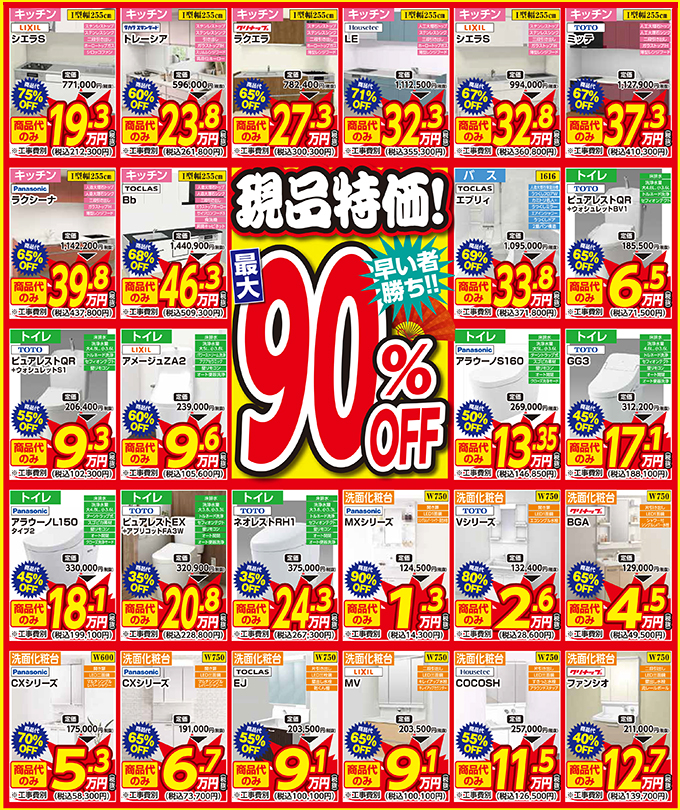 高知市 展示品売り尽くしセール|高知市・南国市のリフォーム&増改築専門店 ホームインリフォーム